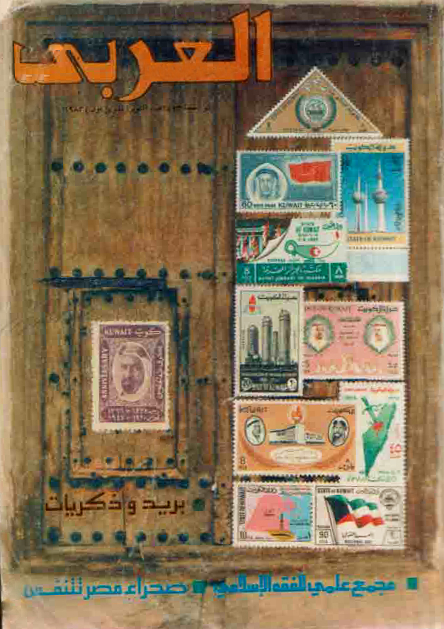 KUNA : "Al-Arabi Magazine" gracing Arab cultural scene for 55 years