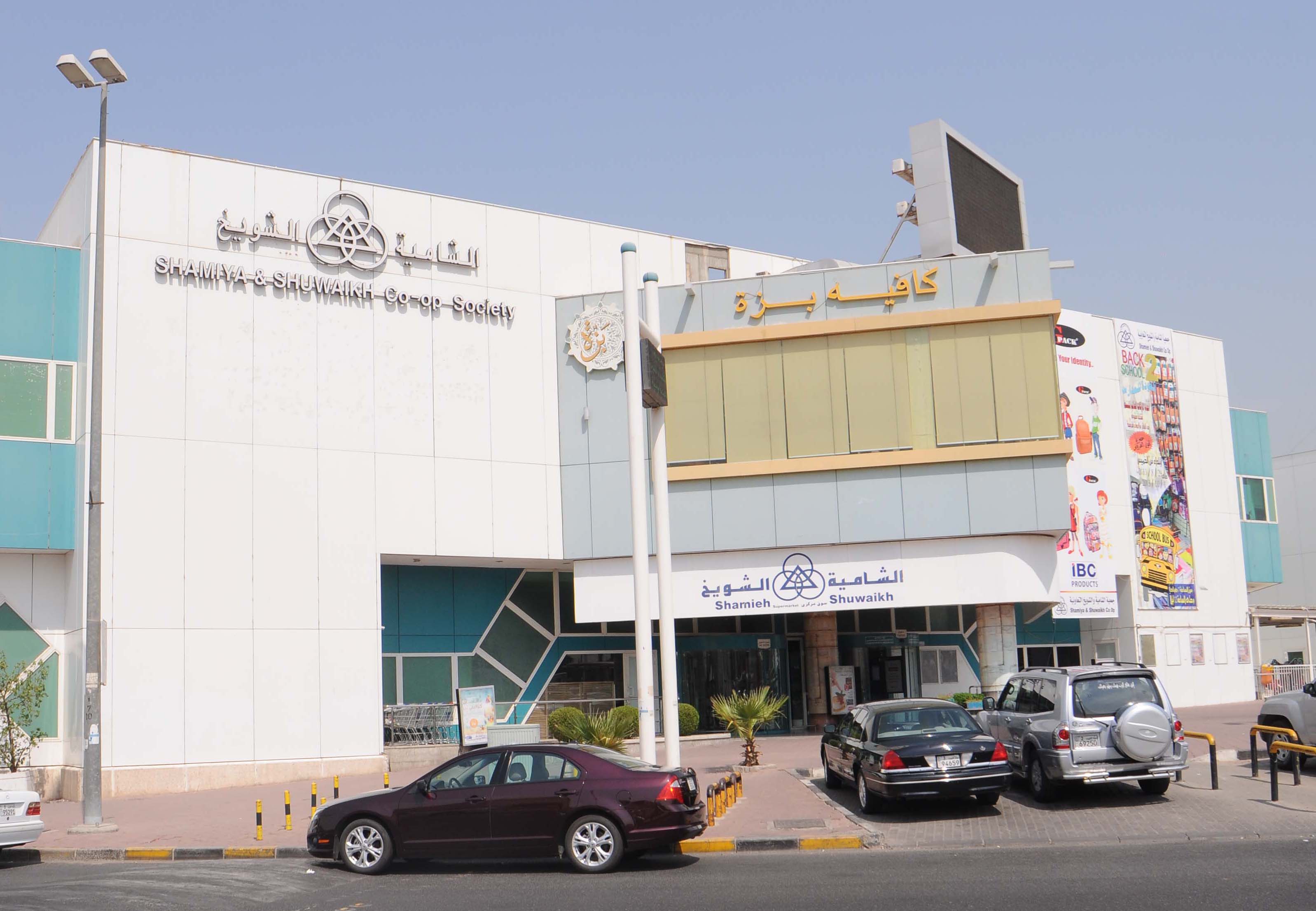 KUNA : Coop markets mushroom, go online in Kuwait - Society - 05/09/2013