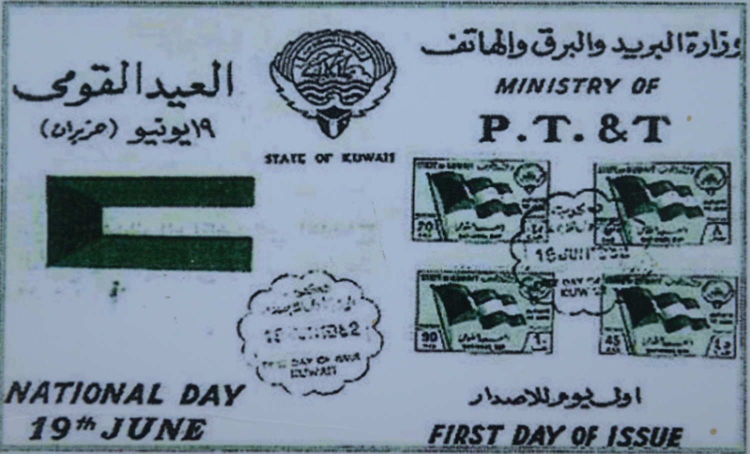 KUNA : 100th anniversary of opening 1st post office in Kuwait