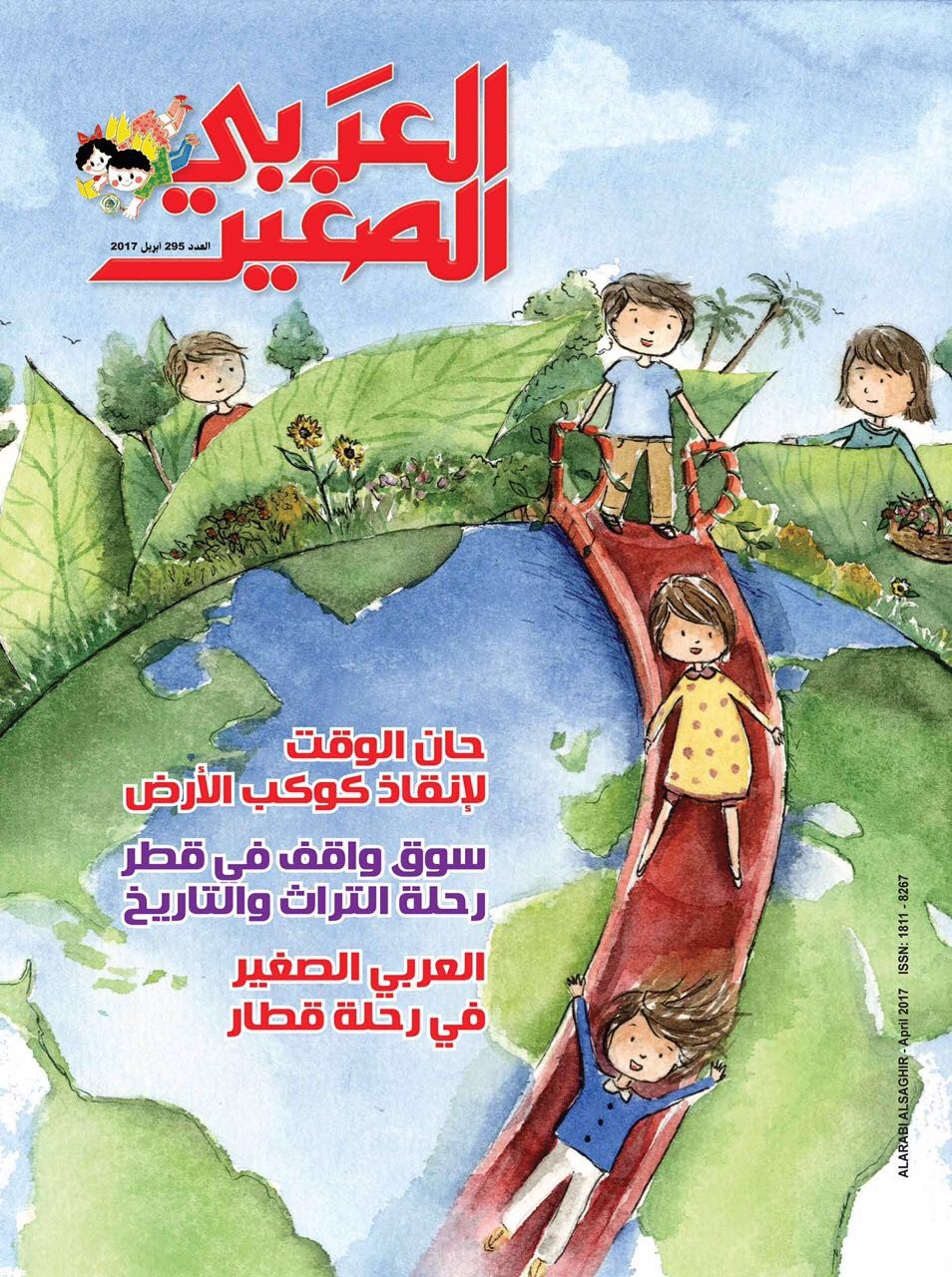 KUNA : 'Al-Arabi' magazine issues new edition of "Al-Arabi Al-Sagheer ...