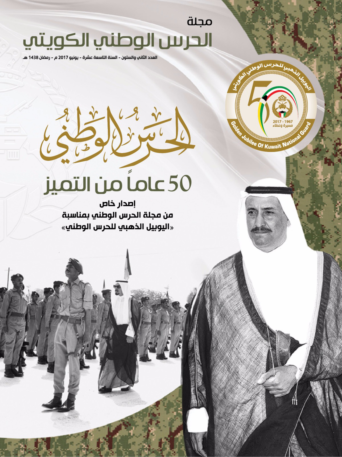 KUNA : Kuwait National Guard celebrates golden jubilee