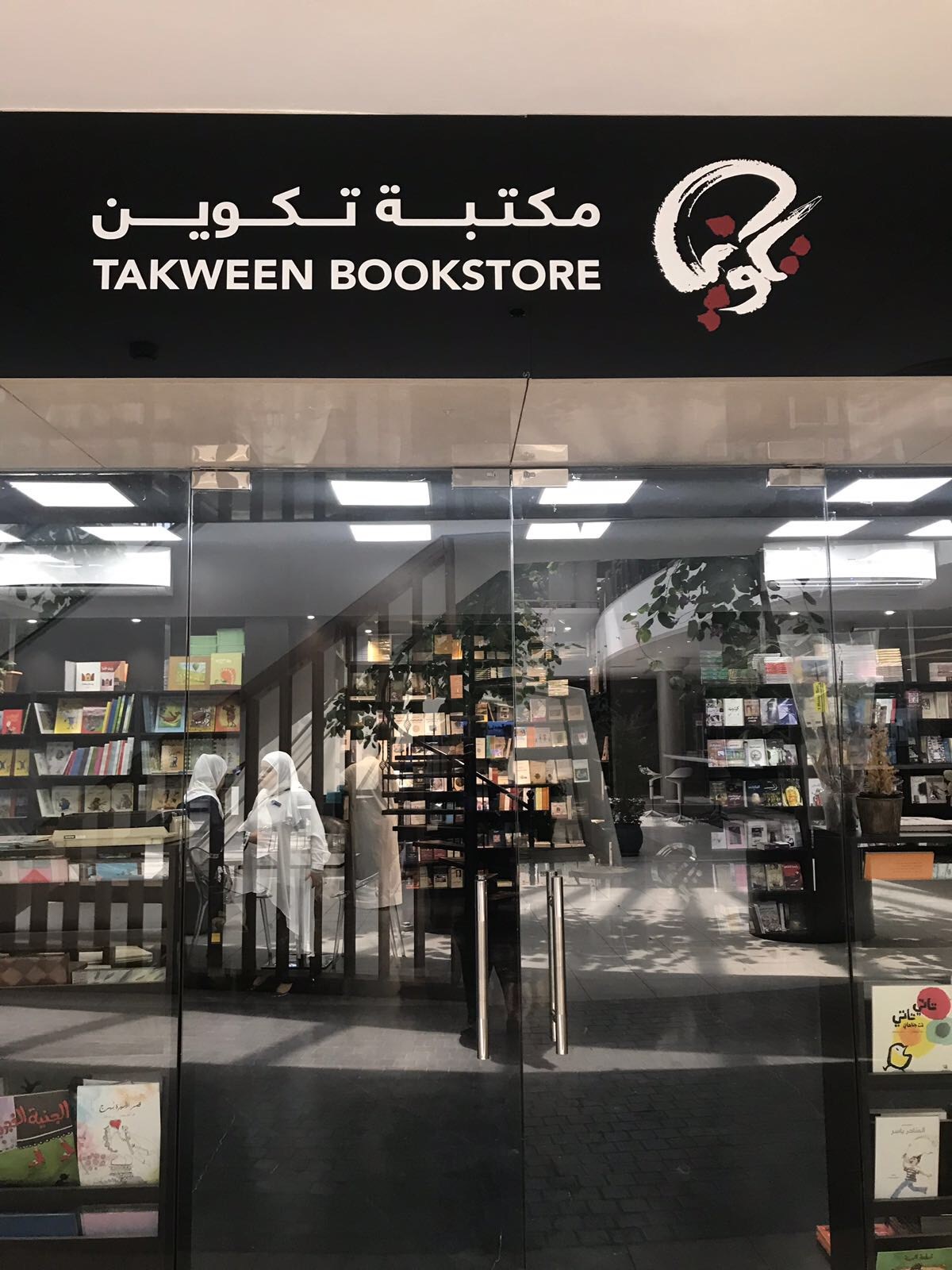 KUNA : Kuwait's libraries, bookstores versus digital age.. An uphill battle for relevance ...