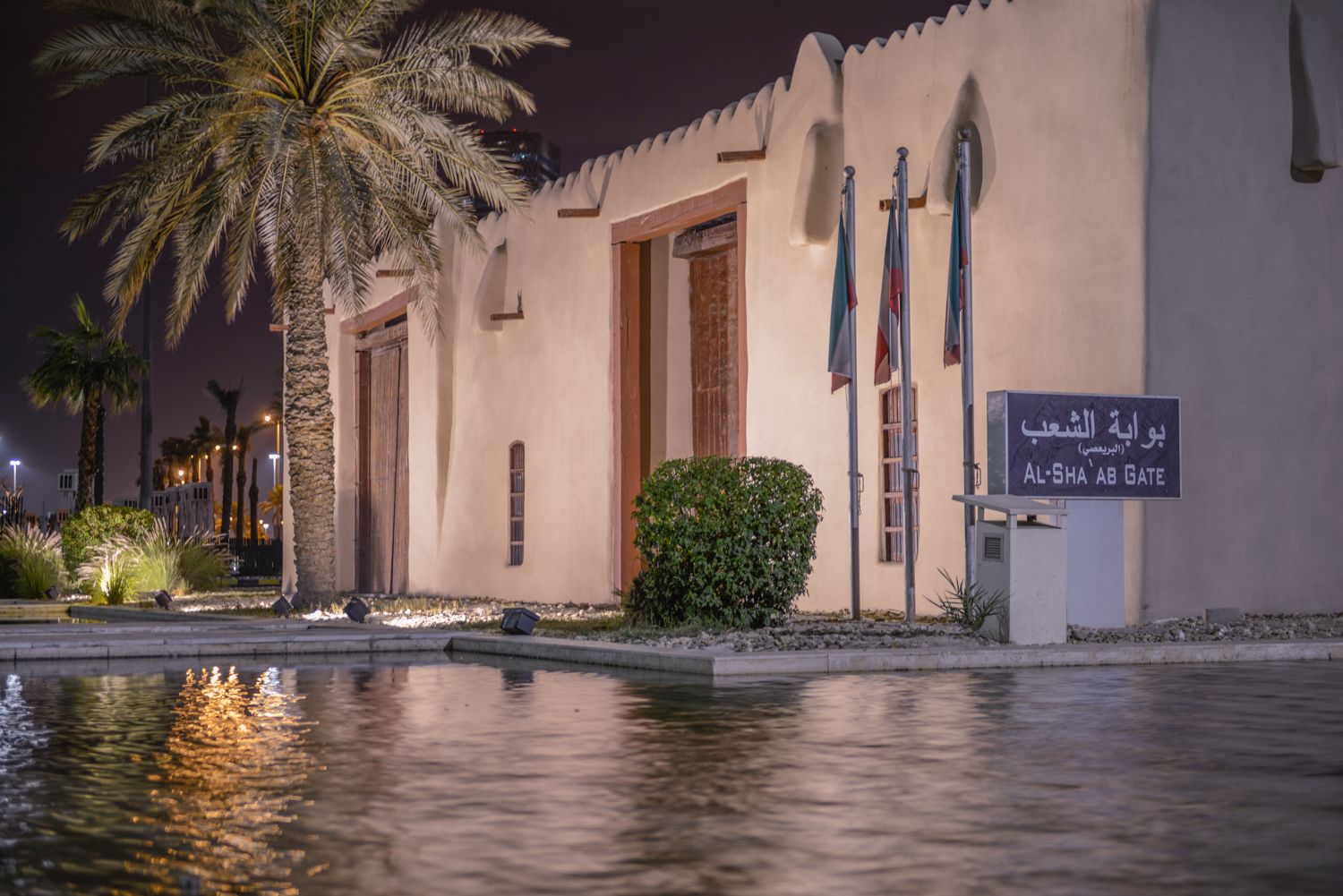 KUNA : Gates of 3rd fence ... Evidence of Kuwait's history firmly ...