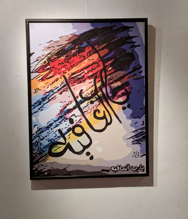 KUNA : Kuwaiti artist's paintings present Arabic calligraphy in new