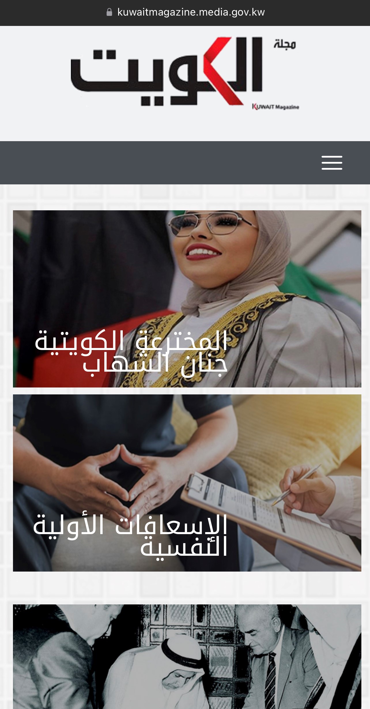 كونا : Kuwait Magazine steps towards modernization, promotes cultural ...