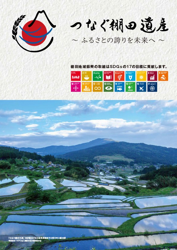 KUNA : Japan's age-old terraced rice fields, precious heritage ...