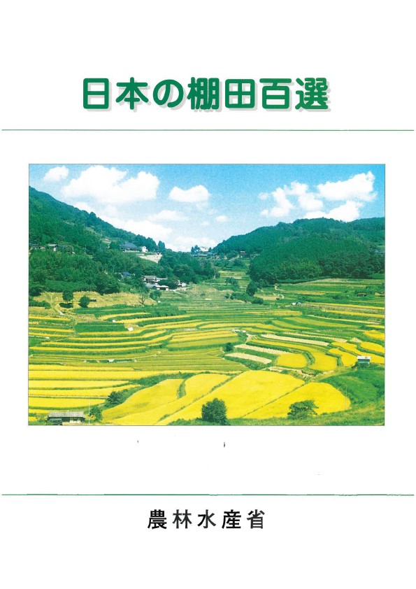 KUNA : Japan's age-old terraced rice fields, precious heritage ...