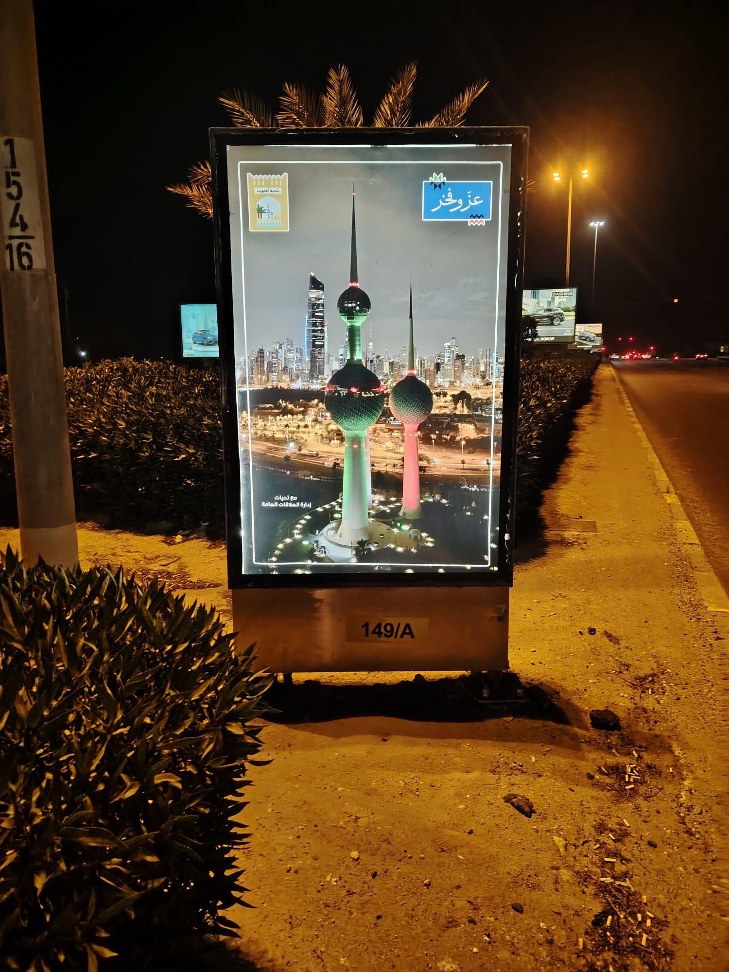 KUNA : Kuwait Municipality adorns roads with 3,880 flags for nat'l ...