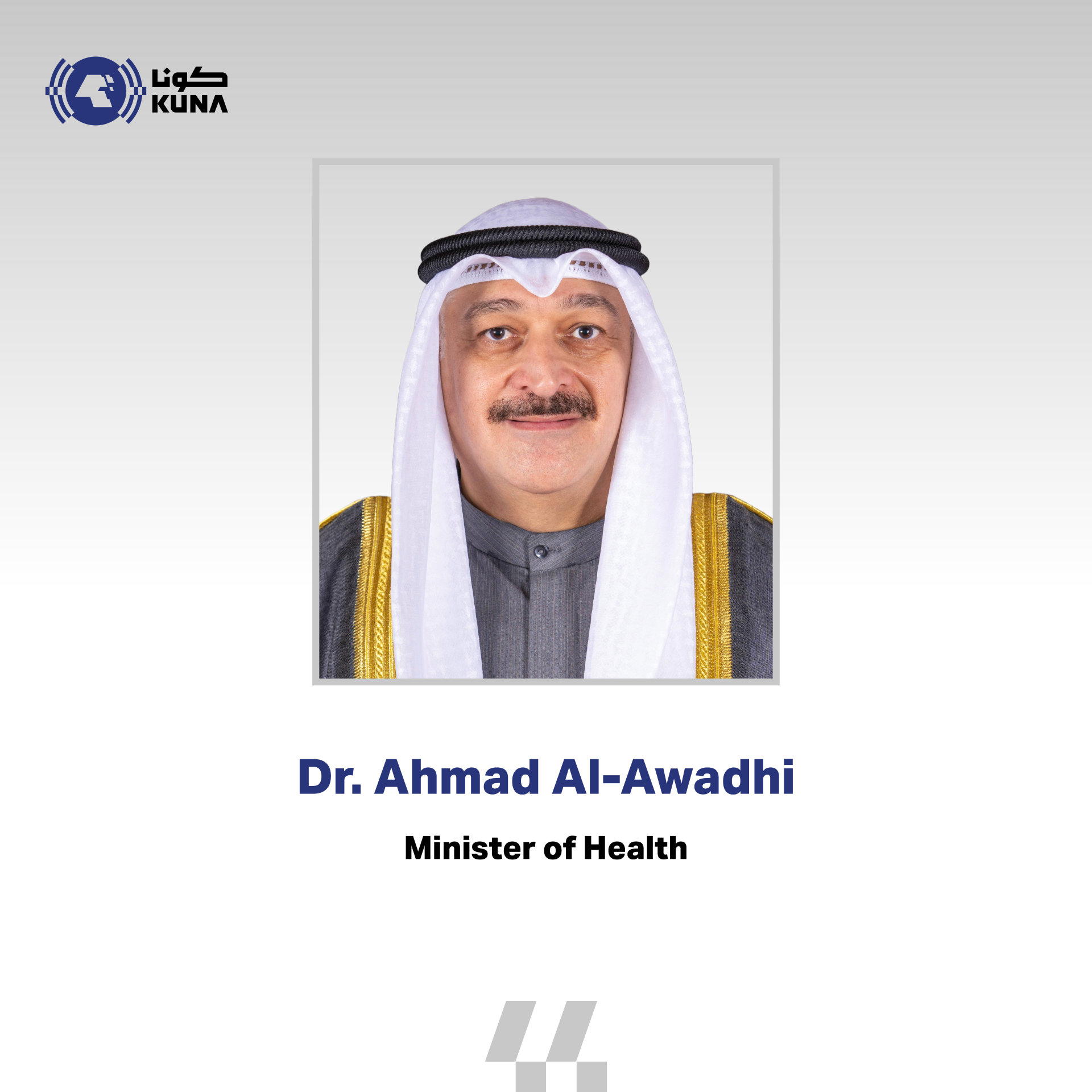 كونا : Kuwait Health Min. congratulates Crown Prince