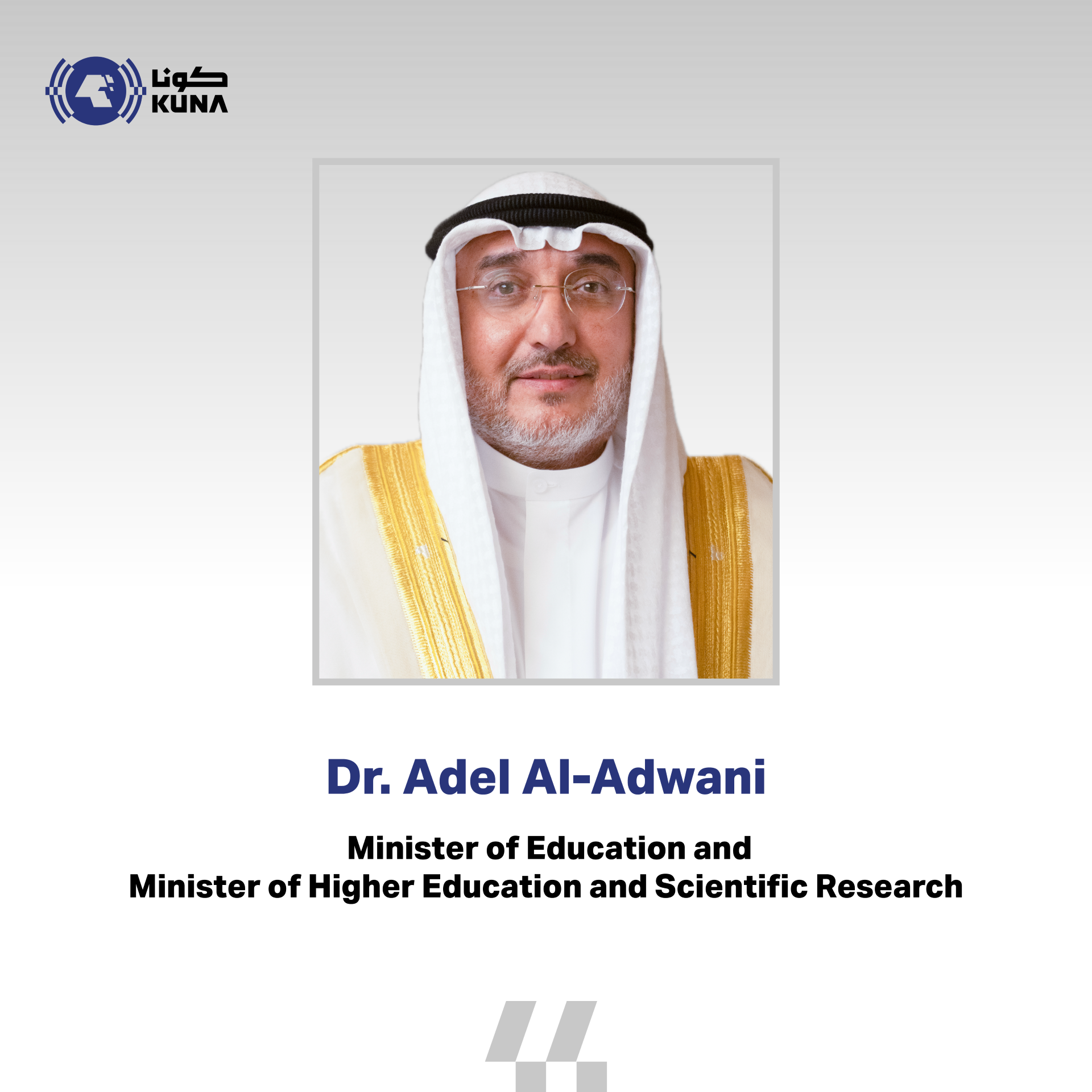 KUNA : Kuwait Education Min. vows resolute response to any wrongdoing