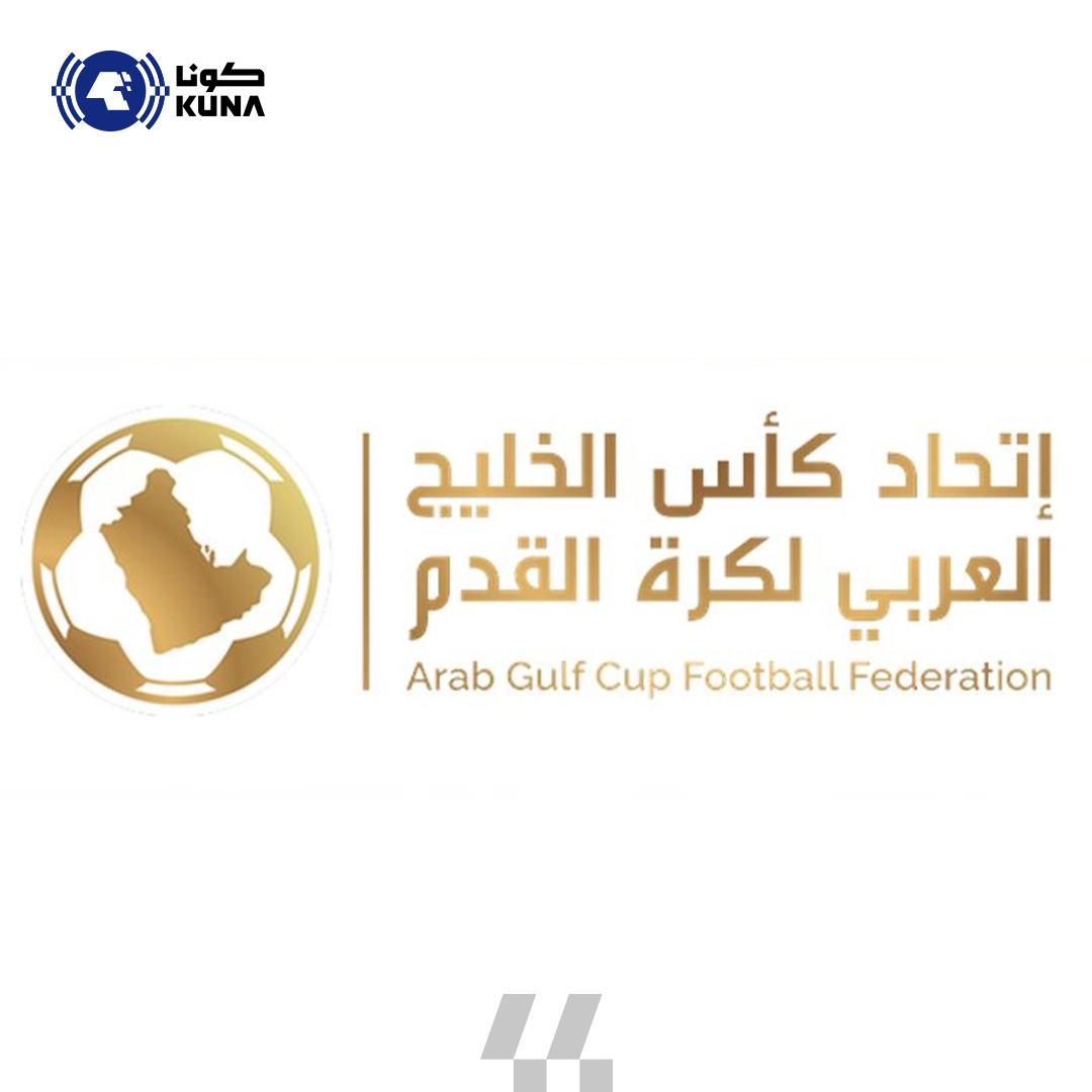 كونا : AGCFF lauds Kuwait's efforts to host 26th Gulf Cup
