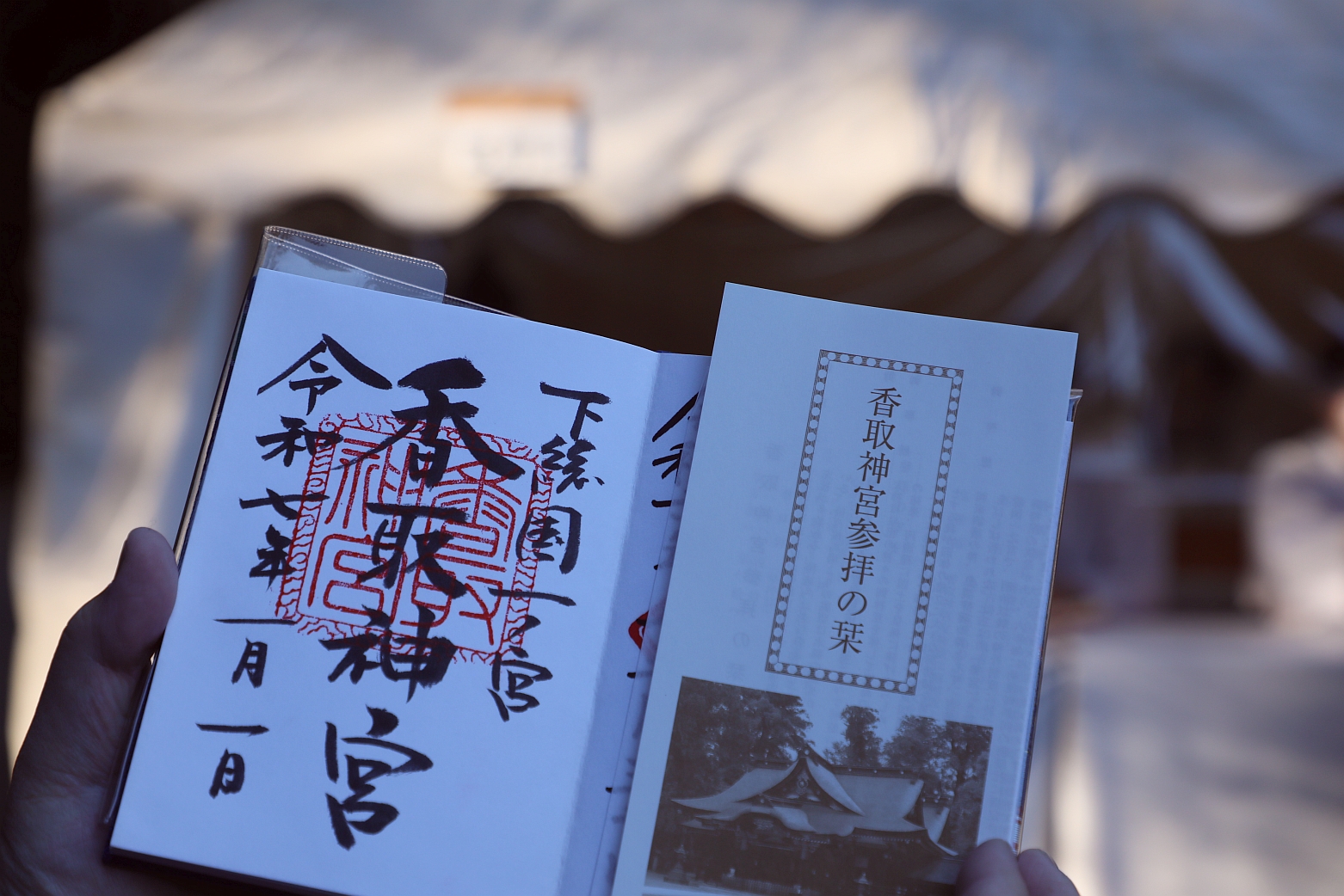 KUNA : Goshuin...Japan's original stamp rally