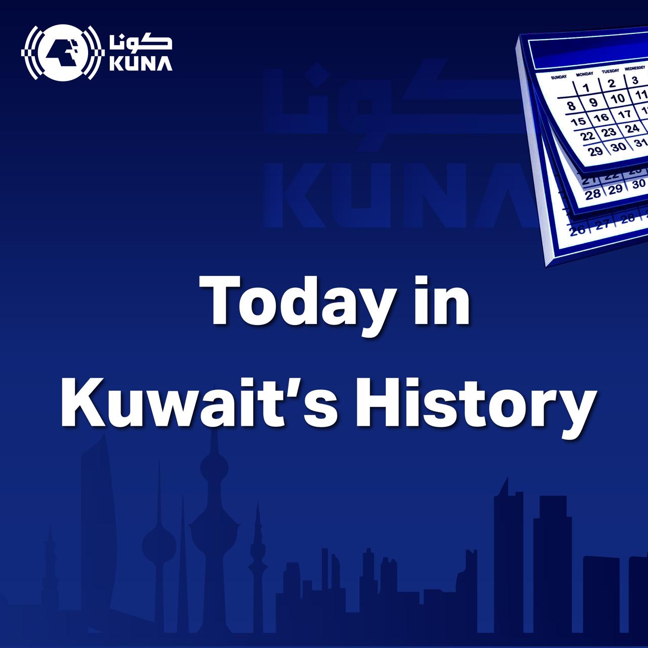 KUNA : Today in Kuwait's history