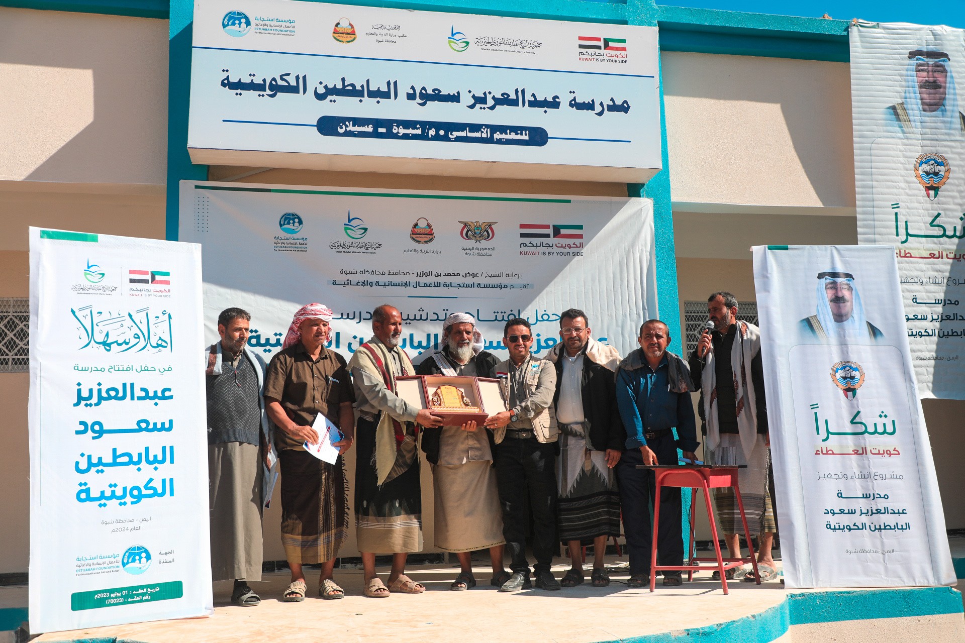 كونا : Kuwait's charity inaugurates opening of primary school in Yemen